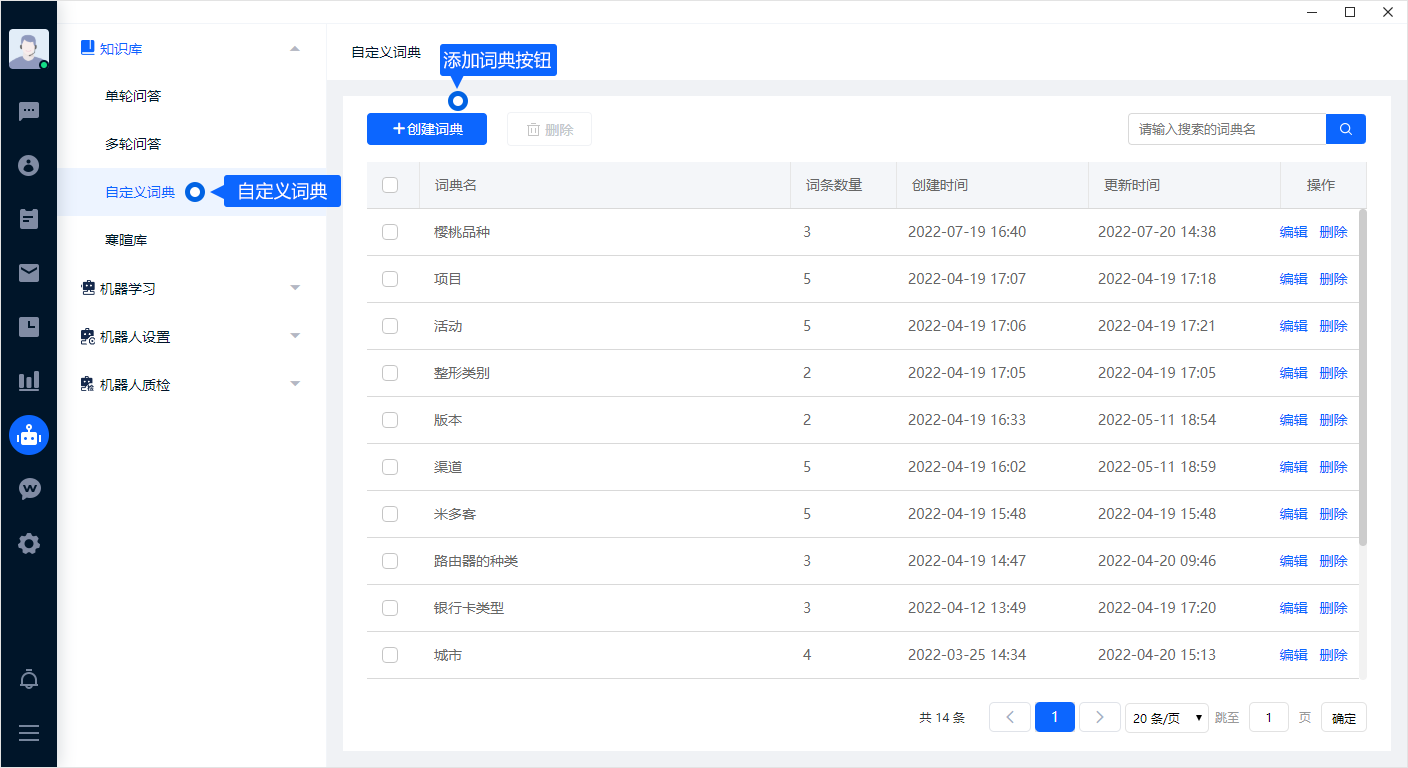 如何设置自定义词典