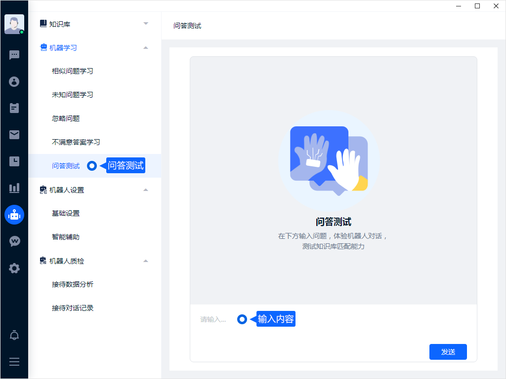 如何进行机器人问答测试