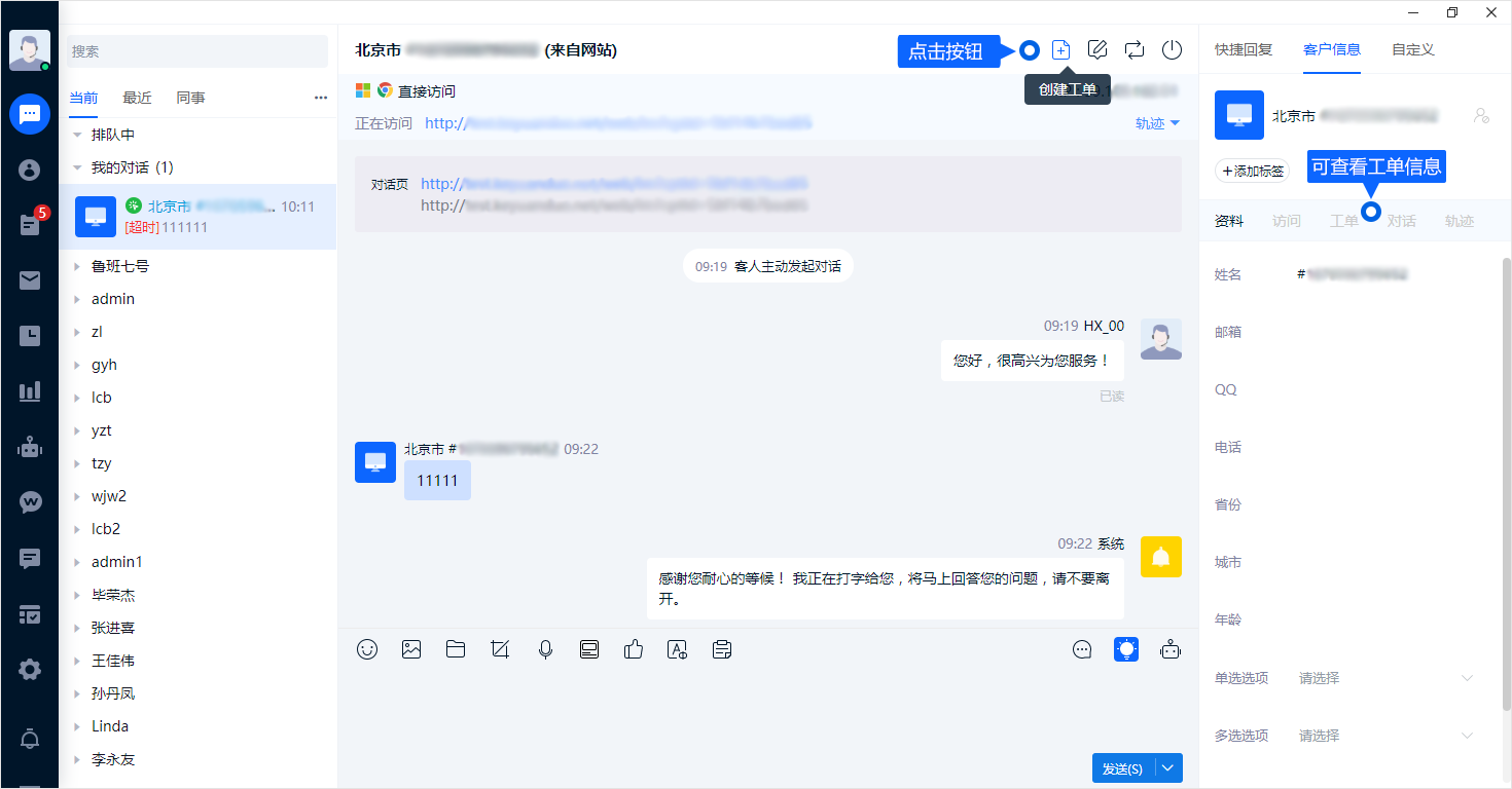 如何创建工单