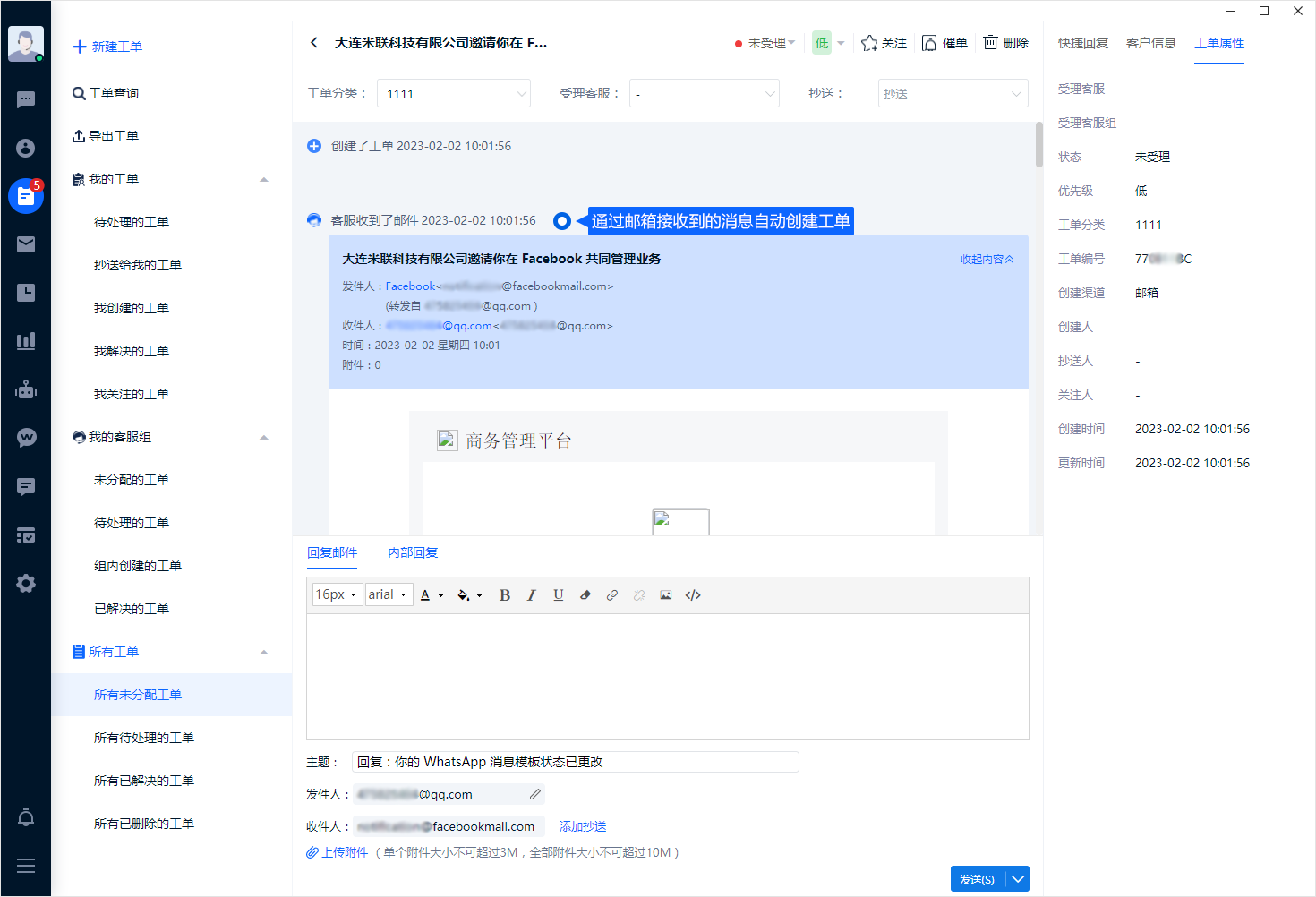 如何创建工单